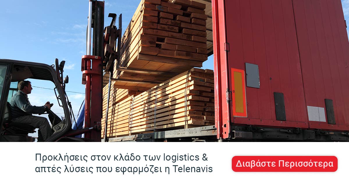 10 Προκλήσεις στον κλάδο των logistics | Telenavis